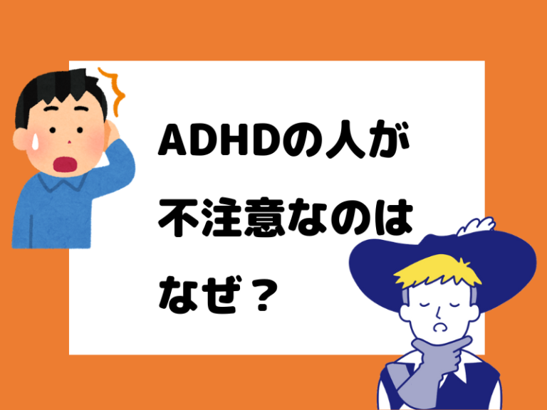 ADHDとHSPの違いは？両方併発した場合の注意点と対処法について | 就労三銃士の作戦会議